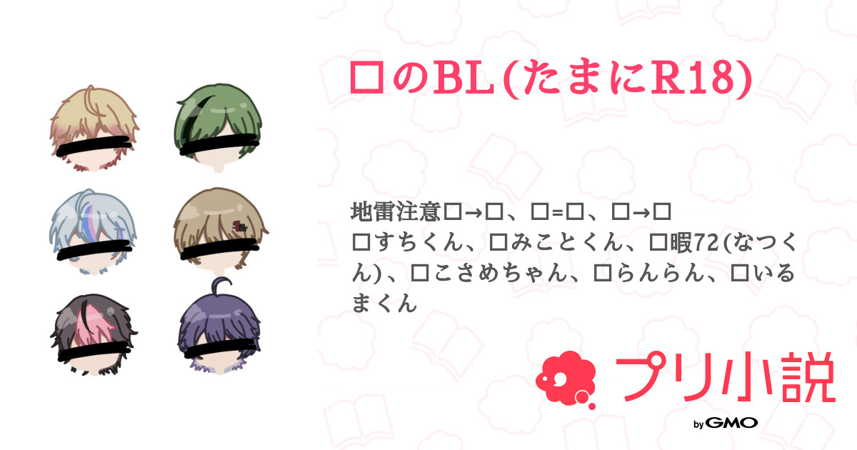 第1話：お仕置きだね🌸😈.🦈🍍（🎼のBL(たまにR18)）｜無料スマホ夢小説ならプリ小説 byGMO